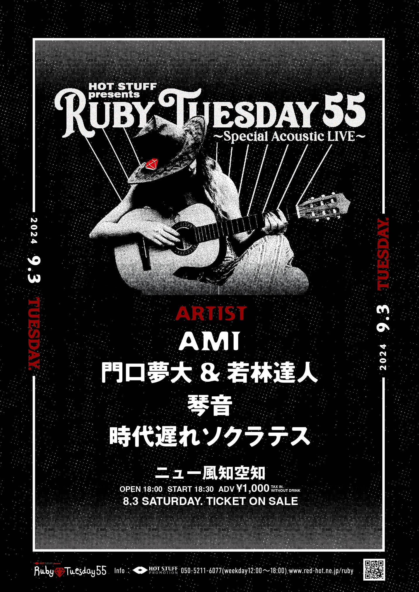 琴音 official site｜LIVE｜HOT STUFF presents Ruby Tuesday 55 ~Special Acoustic LIVE~